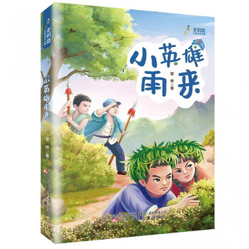 小英雄雨来 （新版本，手绘精美插图）
