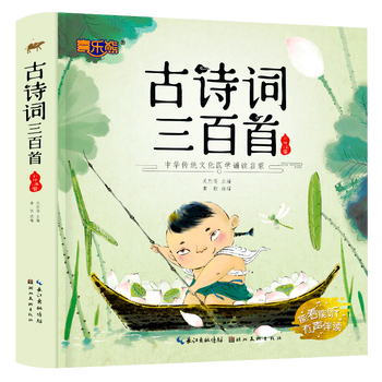 古诗词三百首幼儿早教全集正版注音完整版幼儿宋词300首书1-2-4一年级课外书3-6岁12周岁小学生