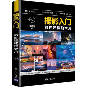 摄影入门 张晨曦 编 作 书籍