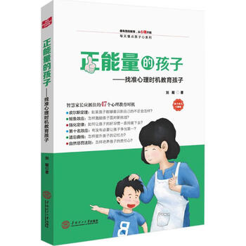 正能量的孩子