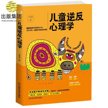 儿童逆反心理学