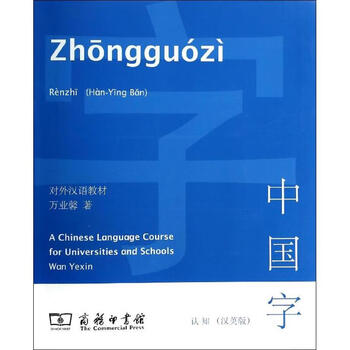 中国字(汉英版)