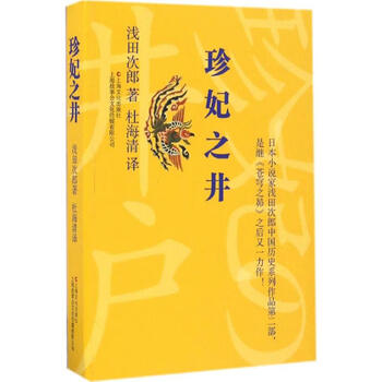珍妃之井