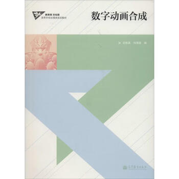 数字动画合成   艾胜英 等 编 书籍