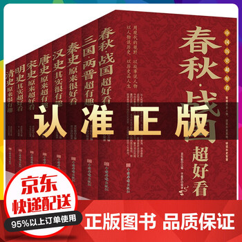 中国历史超好看全8册 汉史春秋战国秦史三国两晋唐史宋史明史清史 中国历史书书籍中国通史古代史历史书籍