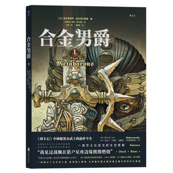 RT现货包邮 合金男爵1：La Caste des Métabarons: Tome 1亚历桑德罗·