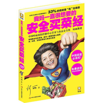 包邮：我妈一直很想要的买菜经 烹饪/美食 食品安全基本知识  图书