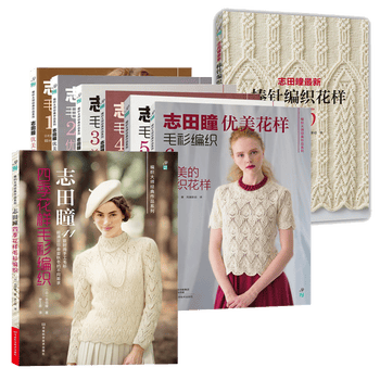 志田瞳教程8册 优美花样毛衫编织1-6册\\\\\\\/新棒针编织花样260\\\\\\\/四季花样毛衫编织 基础入门毛衣编织教程 入冬DIY针织毛衣花样技法大全 预售