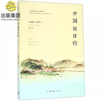 中国假日行/上海地方志外文文献丛书