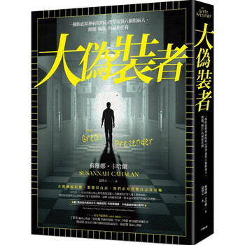 台版 大伪装者 一个卧底精神病院的心理学家与八个假病人颠覆疯狂的秘密任务 Susannah