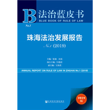 珠海发展报告
