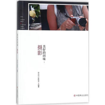 美好的回味 徐先玲,靳轶乔 编 书籍