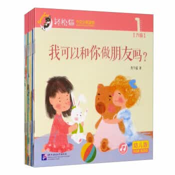 轻松猫--中文分级读物(幼儿版)第6级(全10册)