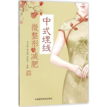 中式埋线微整形与减肥