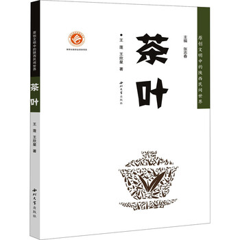 茶叶 王蓬,王欣星  张志春 编 书籍
