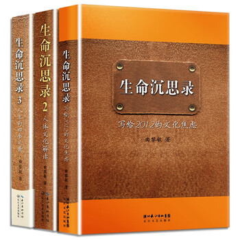 生命沉思录 全3册