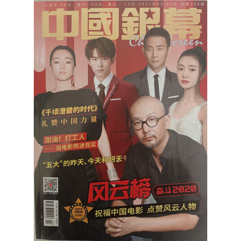 中国银幕（2021年2/3月合刊）