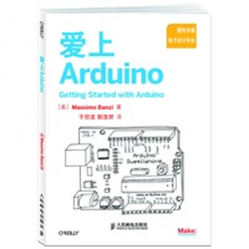 爱上Arduino【正版图书】