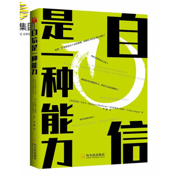 自信是一种能力