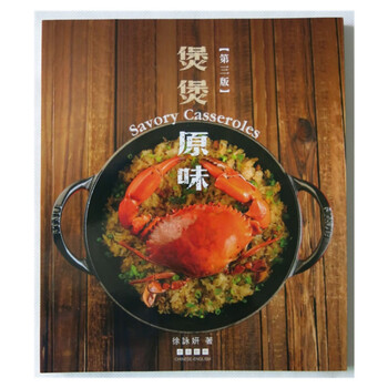 新世代厨房－－煲煲原味 11 徐咏妍 海滨图书公司 进口原版