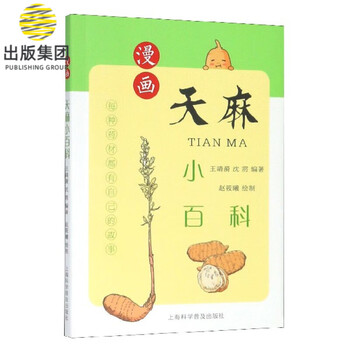 漫画天麻小百科