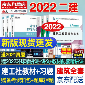 二级建造师2022教材 二建教材+环球网校同步章节习题集 建筑专业 6本套中国建筑工业出版社正版赠2021年考试真题试卷