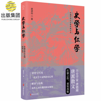 史学与红学