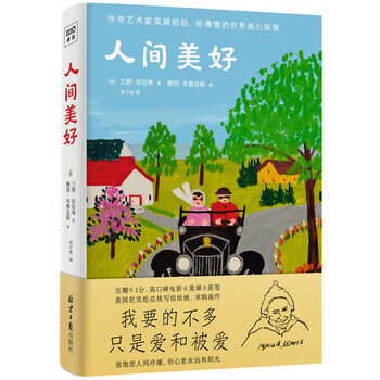 人间美好：我们要的不多，只是爱和被爱