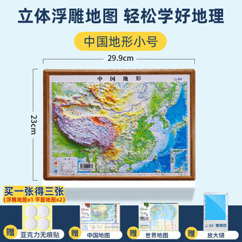 地图儿童中国地图挂图2021世界地图3d立体背景墙北斗地形图装饰墙 中国地形-小号