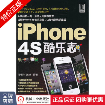 (特价书) iPhone 4S酷乐志222281