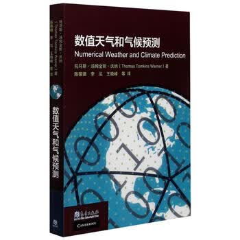 数值天气和气候预测 书籍