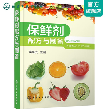 保鲜剂配方与制备