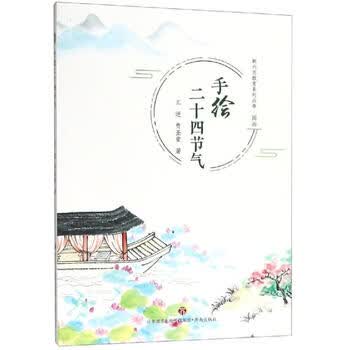 手绘二十四节气 王进、贾圣童  书籍