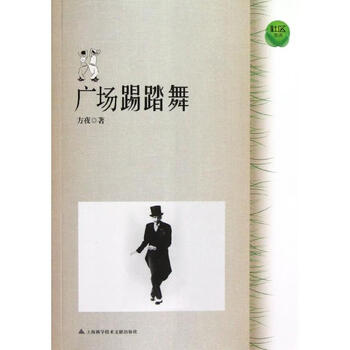 社区生活.广场踢踏舞