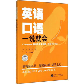 英语口语一说就会(熟能生巧版)