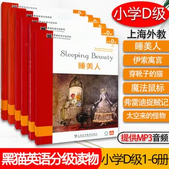 黑猫英语分级读物  小学D级1-6册 6本套装
