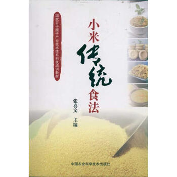小米传统食法 张喜文 作 书籍