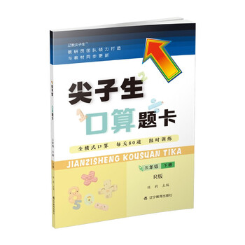 尖子生口算题卡三年级下册R版