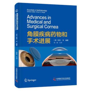角膜疾病药物和手术进展9787504683441