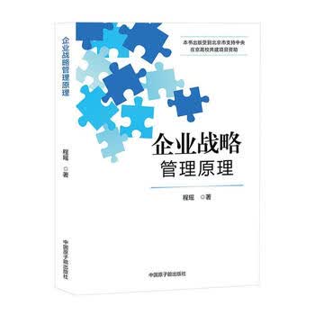 包邮：企业战略管理原理 管理   图书