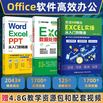 word excel ppt wps教程office办公软件自学教材办公应用从入门到精通计算机基础 【3册】hr实操excel+wps三合一+数据处理