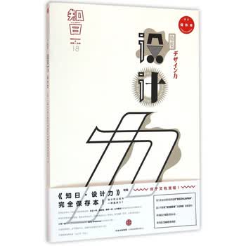 知日(18设计力特集)