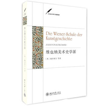 维也纳美术史学派