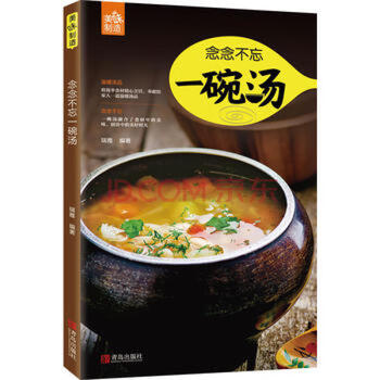 念念不忘一碗汤