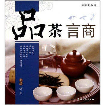 品茶言商