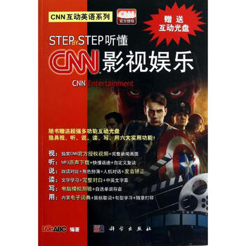 STEP BY STEP听懂CNN 影视娱乐