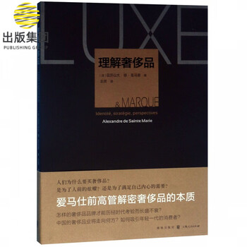 理解奢侈品