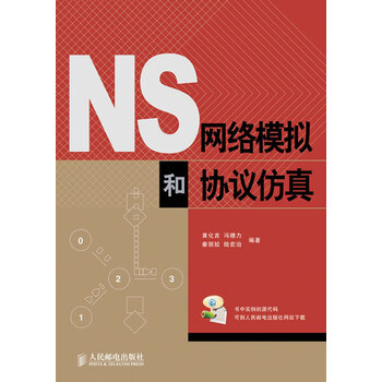 NS网络模拟和协议仿真【正版图书】