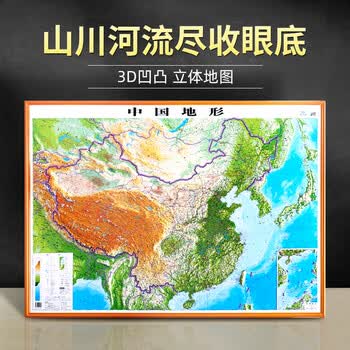 新版 中国地形图 3d凹凸立体地图 1.06米X0.76米 学生地理学习用图 地形高低起伏三维地图
