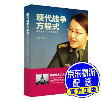 现代战争方程式：科技进步与百年战争演变